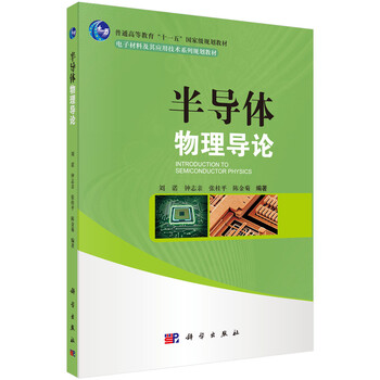 半导体物理导论