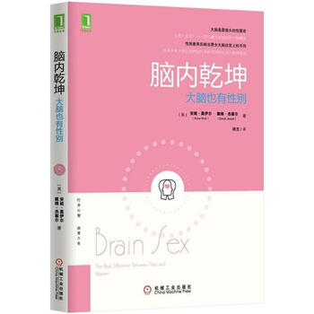 脑内乾坤：大脑也有性别