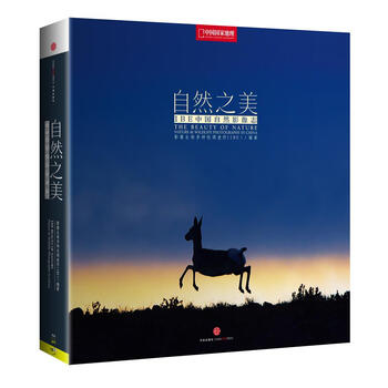 中国国家地理：自然之美