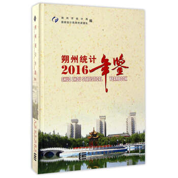 朔州统计年鉴2016
