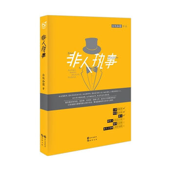  非人执事 幻想名家白饭如霜 非人职业系列 青春小说