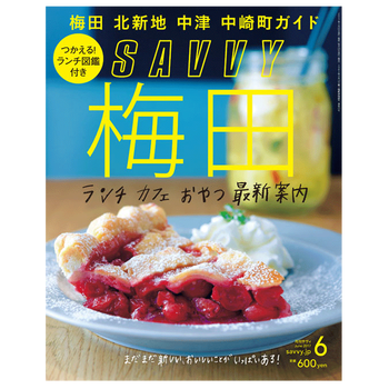 【包邮】【订阅】SAVVY日本杂志 日文美食旅游生活杂志 年订12期原版
