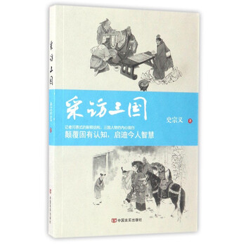 采访三国