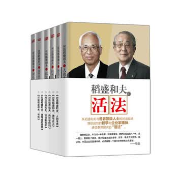 稻盛和夫的“活法”（套装共6册）