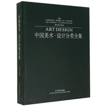 中国美术·设计分类全集（视觉传达研究）