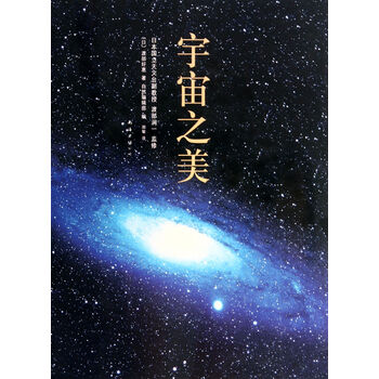 宇宙之美