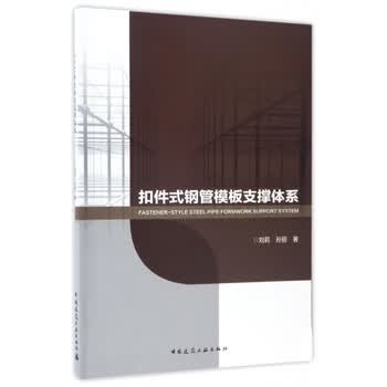 扣件式钢管模板支撑体系