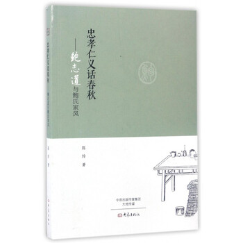 忠孝仁义话春秋--鲍志道与鲍氏家风
