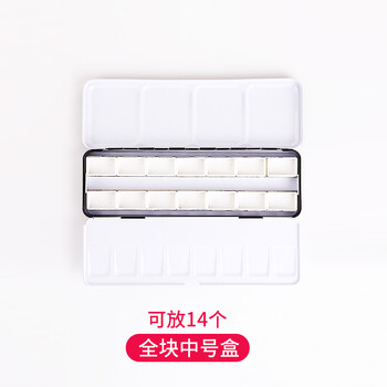 固体水彩颜料空盒 分装格子 水彩空铁盒 铁盒+14块全块格子