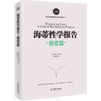 海蒂性学报告：情爱篇