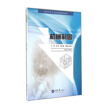 机械制图(国家中职示范校建设精品教材)
