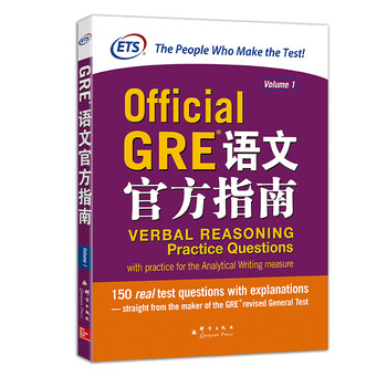 正版书籍 GRE语文官方指南9787802566019