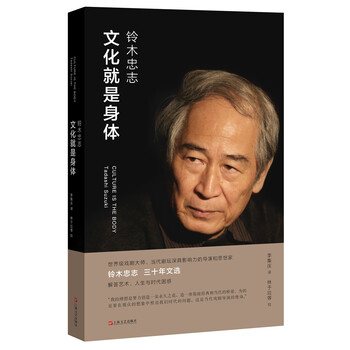 文化就是身体