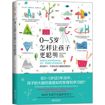 0~5岁，怎样让孩子更聪明