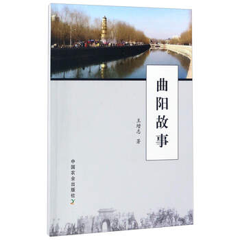 曲阳故事