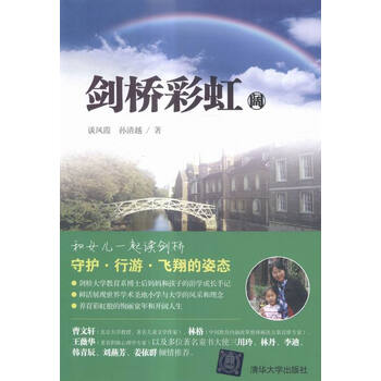 阔-剑桥彩虹/书籍/外语学习/英语口语