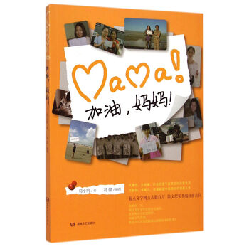 加油妈妈