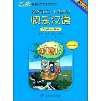 快乐汉语（芬兰语版）