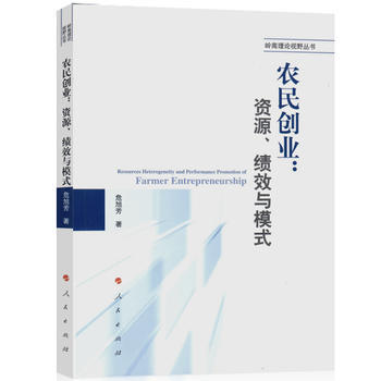 农民创业