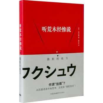听荒木经惟说：摄影的练习