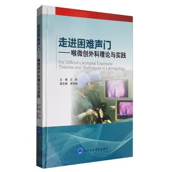 走进困难声门：喉微创外科理论与实践