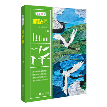 手工时光-撕贴画