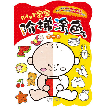 宝宝阶梯涂色.第一阶