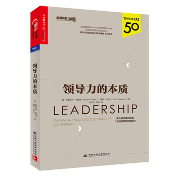 领导力的本质