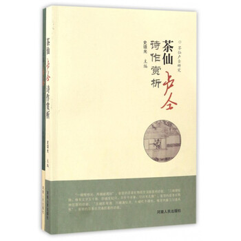 茶仙卢仝研究(共2册)