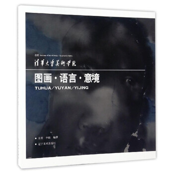 图画·语言·意境