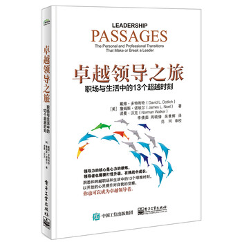 卓越领导之旅9787121311093