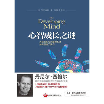 心智成长之谜：人际关系与大脑的互动如何塑造了我们