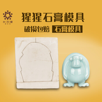 水流星陶艺 陶艺注浆模具 大猩猩石膏模具摆件 泥浆注浆成型
