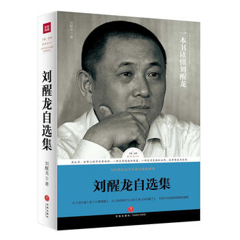 路标石丛书 刘醒龙自选集