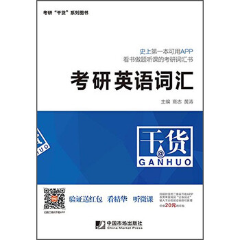 考研“干货”系列：考研英语词汇