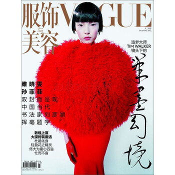 VOGUE服饰与美容（2014年12月刊 本期为贺岁双封面，随刊附送VOGUE2015年精美台历）