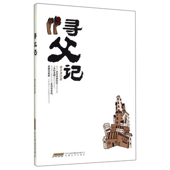 寻父记