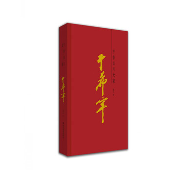 齐鲁画风 大家于希宁