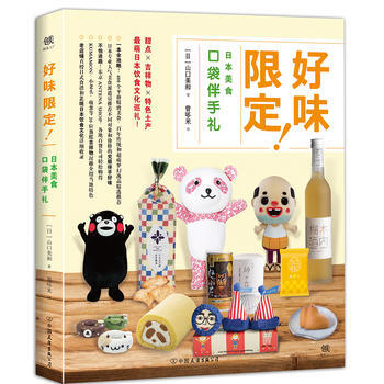 好味限定！