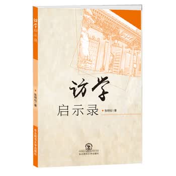 访学启示录