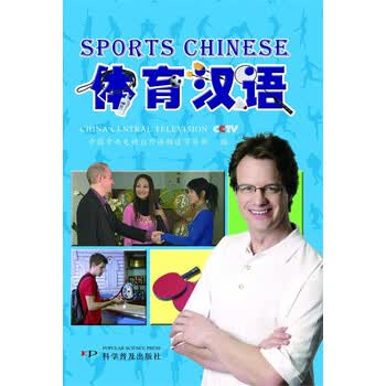 体育汉语（英文版）（附DVD光盘3张）