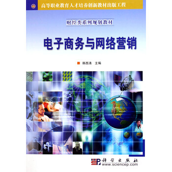 电子商务与网络营销