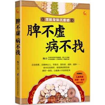 凤凰生活：脾不虚·病不找