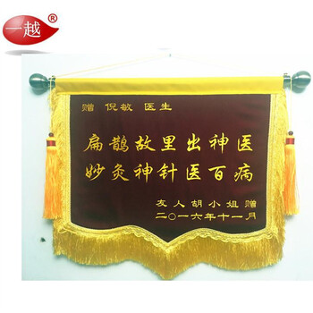 【正常发货 顺丰速递】一越 高档锦旗定制刺绣送医生政府老师物业  制作定做 毛呢面料金属旗头杆锦盒 至尊横版锦旗