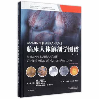 McMINN和ABRAHAMS临床人体解剖学图谱（第7版）