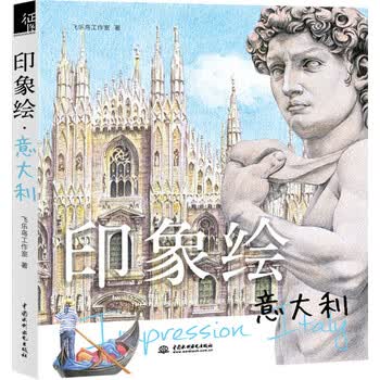 正版 印象绘、~~~9787517026181