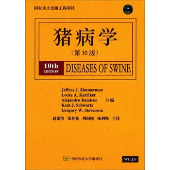 正版书籍 猪病学第10版9787565508738