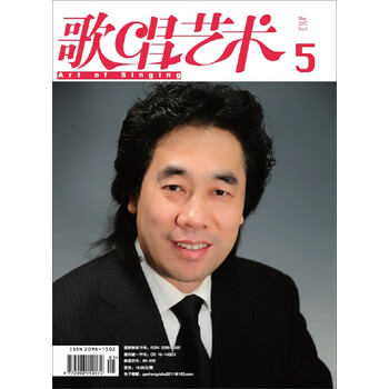 歌唱艺术（2017年第5期）