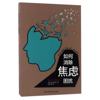 如何消除焦虑困扰