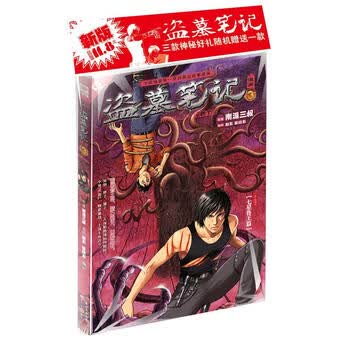 盗墓笔记：漫画3
